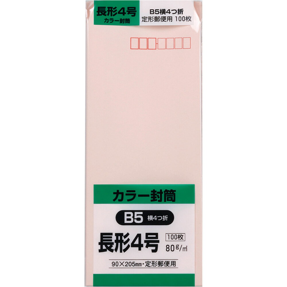 【一番人気のハーフトーン調カラー封筒】豊富なカラーバリエーション、やさしく落ち着いた色合いの長4封筒。B5書類を三ツ折（182×86mm）で封入できます。インクジェットプリンタにも対応。【サイズ】長形4号【用紙】ハーフトーンカラー【色】ピン...