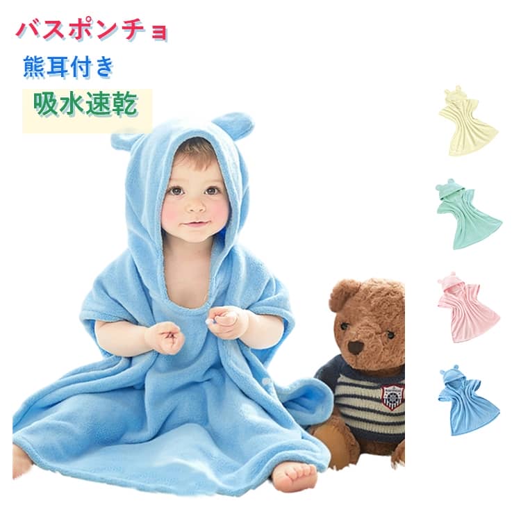 シンプルで可愛いデザインは、お風呂タイムを楽しく演出するバスタオル。肌触り抜群の素材を採用し、お子様も気に入る着心地で、お風呂後の時間が楽しくなります。キュートな耳付きデザインで、お風呂上がりやプールサイドでも可愛さアップ！両サイドにスナッ...