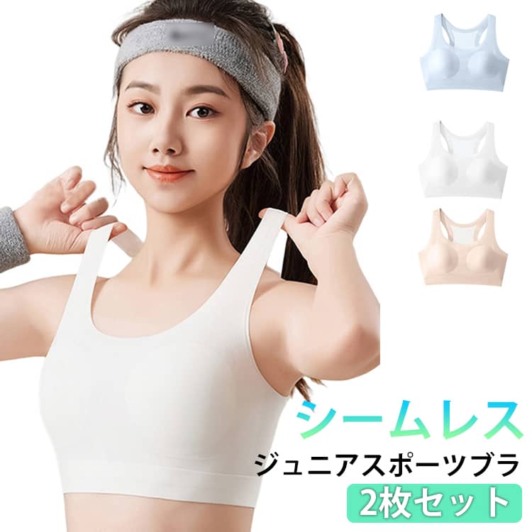 ＼選べる2枚セット／組み合わせ自由！お好みのカラーを2つお選び頂けます。お好きなカラーの組み合わせでお買い求めください！縫い目が少なく、身体にフィットするシームレスタイプ。寝てる時も、起きてる時も、スポーツ時にもティーンの日常にここちよくフ...