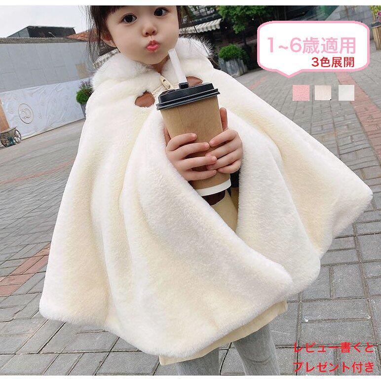 DESCRIPTION/商品の詳細とスベック：もこもこ素材で、寒い秋冬にも寒くない感じで、とても可愛くて暖かいポンチョです 。素材:ポリエステル生地の厚さ:厚手カラー：白、ベージュ、ピンクサイズ：80：着丈30-32、おすすめ年齢2-6ヶ月...