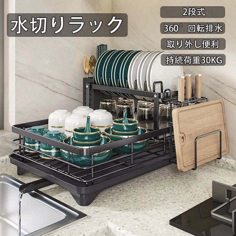 商品ポイント【多機能水切りラック】2段式食器ラックですので、キッチンのスペースが充分に利用できます。茶碗、箸、スプーン、カップ等を一括に収納できます。食器棚はもちろん、化粧品、沐浴用品等の小物を便利に収納することができます。【排水便利・調整...
