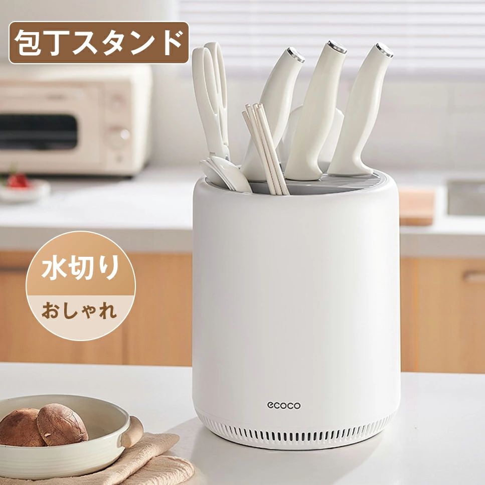 包丁スタンド キッチンナイフスタンド ハサミスタンド 包丁立て 360°回転ナイフスタンド ナイフ収納 箸収納 スプーン収納 包丁 調理器具収納 キッチンツール ナイフラック 収納 包丁差しキッチンバサミ はさみ ハサミ キッチン収納 コン...