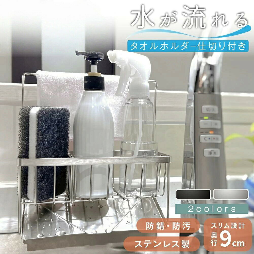 商品名スポンジホルダー スポンジラック ステンレス シンク スポンジ置き キッチン スポンジ ラック 水切りラック ボトルホルダー 洗剤置き 収納 スリム ふきん掛け スタンド おしゃれ キッチン シンプル たわし置き 水切り商品特徴浮かせ...