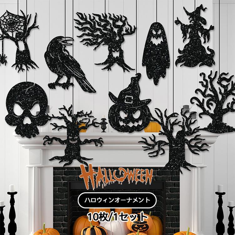 ハロウィンオーナメント10枚/1 サイズ（約） 幅20CM重量（約） 48g引っ掛けるだけで簡単に設置でき、手軽にハロウィンの飾り付けを楽しめます。ハロウィンツリーにもガーランドにもなります?立体感のあるデザインのため1つ1つに存在感があり...