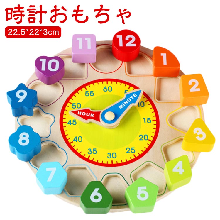 時計おもちゃ時計と型はめパズルが一つになった玩具です。数字のブロックを型はめとして遊ぷことで、数字と時計の配置の理解が深まります。 サイズFサイズについての説明サイズ：22.5*22*3cm素材木色レーンボー備考 ●サイズ詳細等の測り方はス...