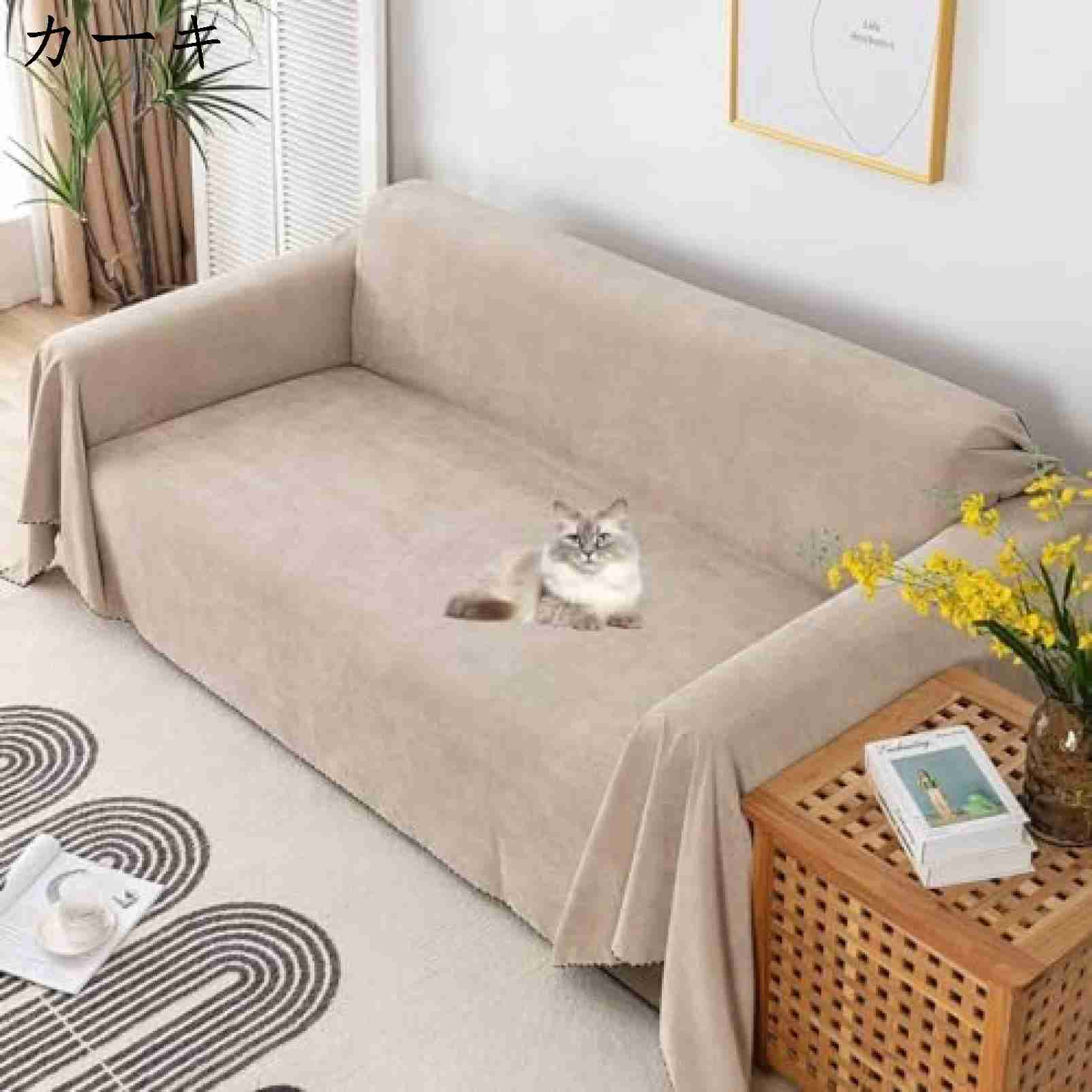 ◆◇◆人気の秘密◆◇◆高級で柔らかな素材を使用した、手触り抜群の130*180cmソファカバー！シンプルなデザインで飽きのこないおすすめアイテム！飲み物をこぼしても安心！撥水加工で水をはじき、シミになりにくいポリエステル素材を採用！ペットや...