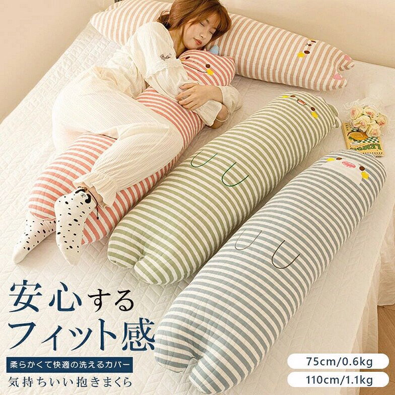 商品情報カラー・ピンク・ブルー・グリーン・ブラウンサイズ(約)75cm/0.6kg(約)110cm/1.1kg材質中綿：ポリエステル100％商品説明・仰向け、横向き、うつ伏せ全てに使える・授乳クッションにも使える・横向き寝で、いびき対策・体...