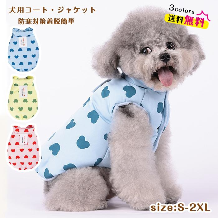 検索ワード：犬服 冬 ペット服 ベスト 猫 コート ジャケット 厚い 防寒 保温 人気 ドッグウェア 綿服 袖なし 可愛い 猫服 冬服 ふわふわ 着脱簡単 小中型犬 お出かけ お散歩用 抜け毛防止 ペット服 秋冬 ダウンベスト風ジャケット ...
