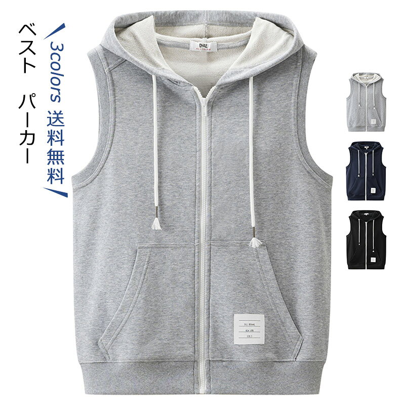 【 ペチパンツ】【母の日 レース手袋 】【超薄手 ブラジャー】【重ね着 サロペット】【サンバイザー】【夏バケットハット】【 ビーチサンダル 】ベスト パーカー メンズ ノースリーブ フード付き 無地 シンプル スウェット トップス アウター...