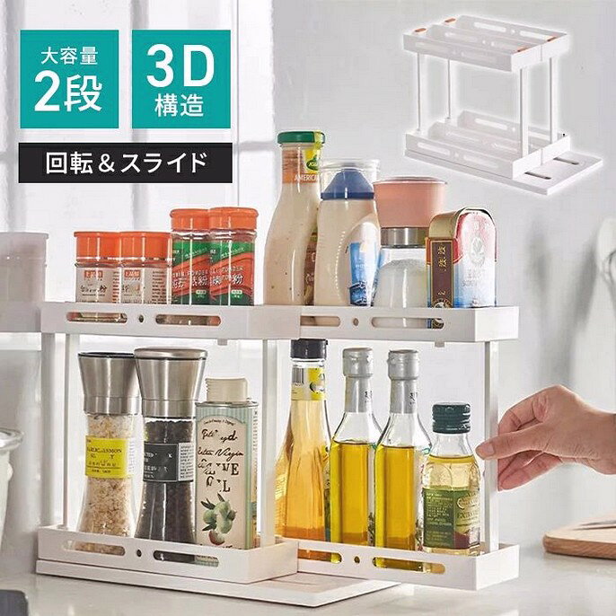 お料理中でも使いやすい、クルッと回転するスパイスラック！ 本体下部の溝に沿って回転するのでとっても便利です。 キッチン以外でも、洗面所や仕事のデスクの上など用途はたくさん。 家中どこでも設置できるので整理整頓がはかどること間違いなし！ また...