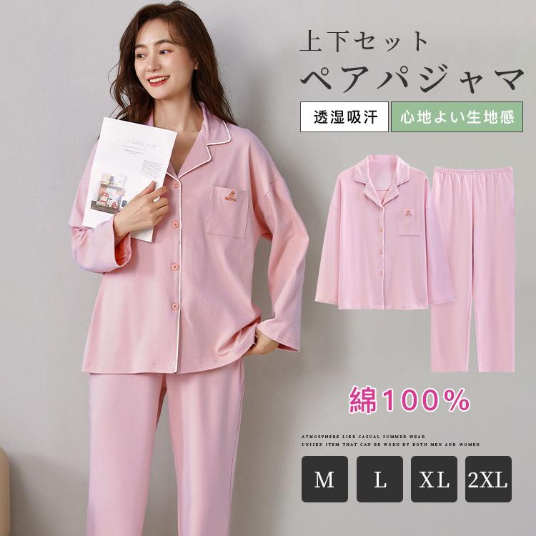 上下セット ペアパジャマM~2XL暑い季節にぴったり長袖とロングパンツの上下セットアップコットン100％でさらっと心地よい肌ざわり綿100％ 心地よい生地感 透湿吸汗 丈夫で柔らか 心地良い睡眠をサポート柔らかく肌触りの良い素材で大人のリラ...