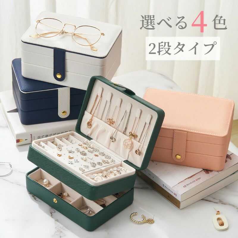 商品説明商品名コンパクト ジュエリーボックス素材高級 PU レザーサイズ17x12x8cm重さ420gカラーホワイト、ネイビー、グリーン、ピンク備考きれいなジュエリー ボックス、プレゼントとしても最適！大切な恋人、ご家族、ご友人へプレゼント...