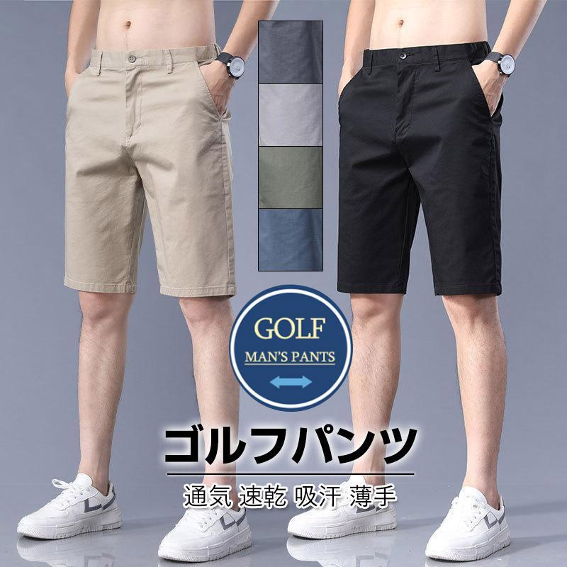素材ポリエステル/綿ご注意サイズ表記は目安です。誤差はご了承ください。生産の関係により写真と色、柄が若干異なる場合があります。関連キーワード：おしゃれ おすすめ 送料無料 ゴルフパンツ メンズ ハーフパンツ ショートパンツ ゴルフウェア ス...