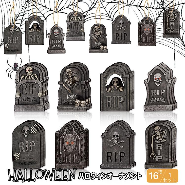 ハロウィンオーナメント16枚/1セットサイズ 高さ10CM×幅6CM重量 約27g引っ掛けるだけで簡単に設置でき、手軽にハロウィンの飾り付けを楽しめます。ハロウィンツリーにもガーランドにもなります?立体感のあるデザインのため1つ1つに存在感...