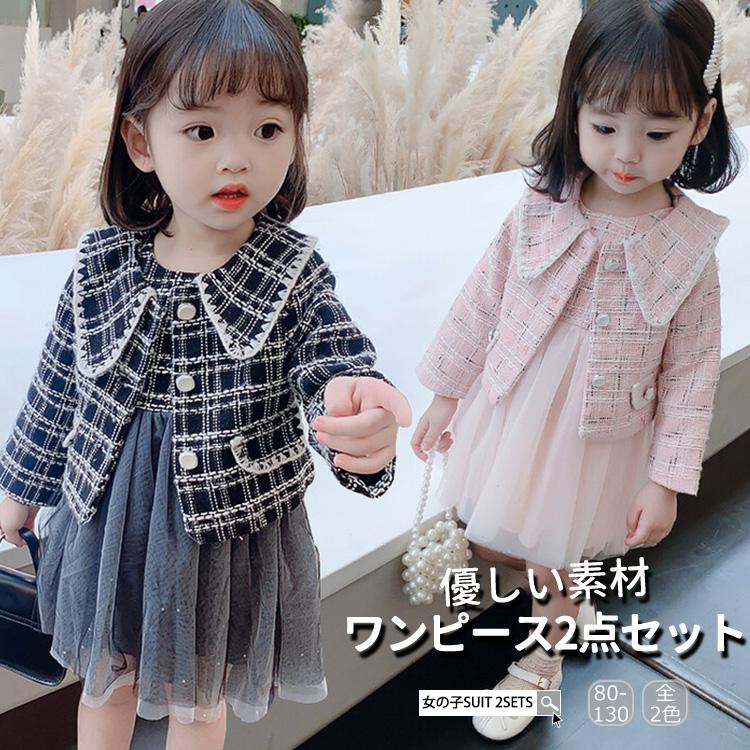 女の子SUIT 2SETSジャケット+ワンピースの2点セット優しい素材ポリエステル＋コットン混紡生地通気性良く 柔らかい手触り 程よい厚さジャケット表情豊なツイード生地を使用。ミックス感のあるラメ糸が上品なコントラストを演出。ワンピースたっ...