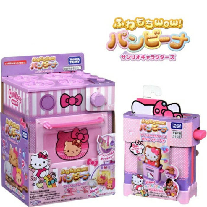 【サンリオ パンビーナ 各種 セット】ふわもちWow!パンビーナ サンリオキャラクターズ ポッピントースト タカラトミー ふわもちWow!パンビーナ ポッピントースト 【ふわもちWow!パンビーナ サンリオキャラクターズ】(1)パンビーナの...