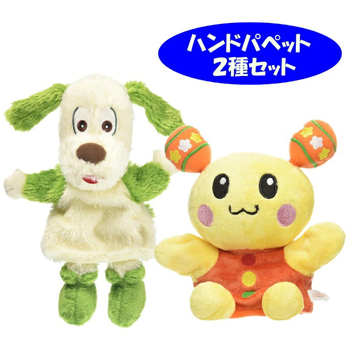【2種セット】ワンワンとうーたん やわらかハンドパペット ワンワン ＋ うーたん ぬいぐるみ セット セキグチ 【2種セット】ワンワンとうーたん やわらかハンドパペット NHK番組「いないいないばぁ！」のキャラクター”うーたん”がハンドパペ...
