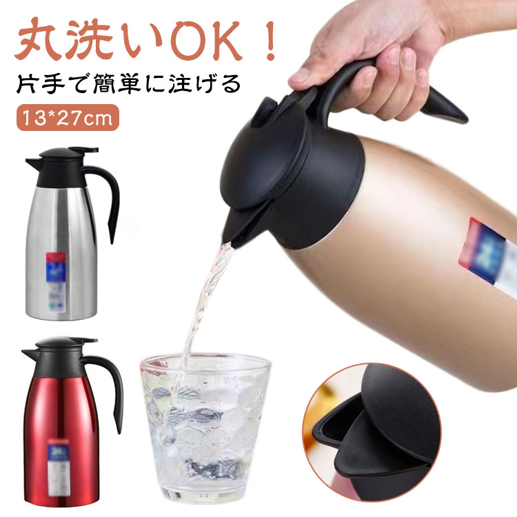 魔法瓶 保冷ポット ポット 保冷 まほうびん お湯割りポット 卓上ポット 真空断熱 テーブルポット 北欧 2L 真空二重構造 押すだけ 取っ手 持ち手付き 保温保冷 お湯割り 保温ポット 持ち手 付き おしゃれ 大容量 保温 保冷 大容量 ...