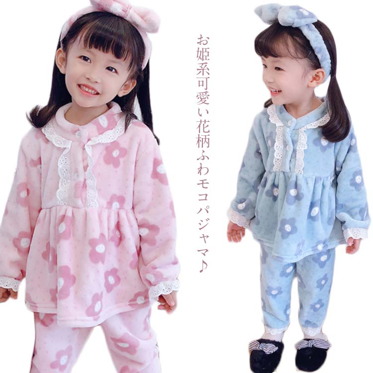 もこもこ ふわふわ パジャマ ルームウェア キッズ 子供 姫系 着る毛布 女の子 ボアフリース レース 可愛い フランネル ナイトウェア 長袖 上下セット プリンセス 大人っぽい 子供服 こども 暖かい もこもこ フリル フレア 女児