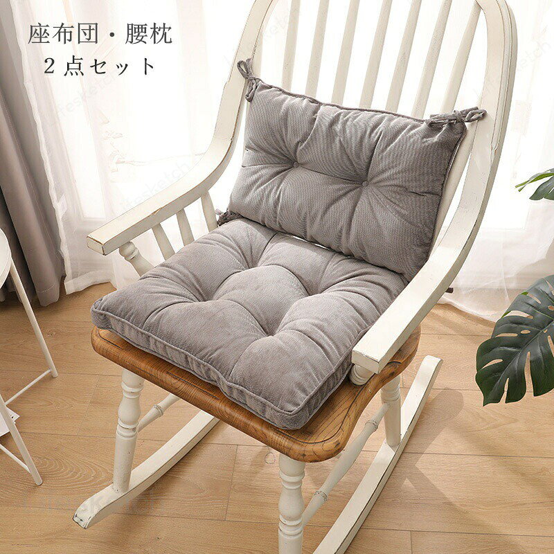 メーカー希望小売価格はメーカーカタログに基づいて掲載しています座布団 腰枕 2点 低反発 抗菌 防臭 ポリエステル クッション 無地 オフィス 椅子 コンパクト 布地 おしゃれ 秋冬 円形 正方形 ふんわり ホーム 家族 角 居酒屋 車椅子...