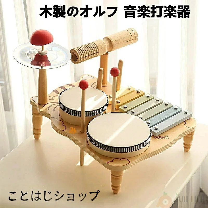 【楽しく学べる木製オルフ楽器】 木製オルフ楽器は、音楽を学ぶ楽しさを提供します。小猫デザインが可愛く、子供たちの興味を引きます。音を鳴らすことで音楽教育とリズム感が自然に身につきます。 【知育玩具として最適】 この打楽器セットは、手先の協調...