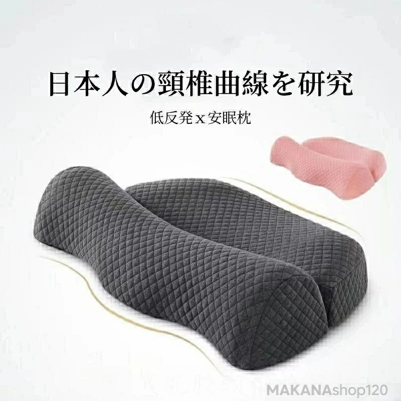 商品情報 絶妙な弾力性と柔軟性を実現低反発素、GOLD曲線デザインで頭と頸椎に優しくフィット、低反発x安眠枕。 ★ギフト袋付き、そのままでギフトとしてもOK！ 「商品詳細」 カラー:グレー/「春〜新色」ピンク セット内容：枕、枕カバー（取り...
