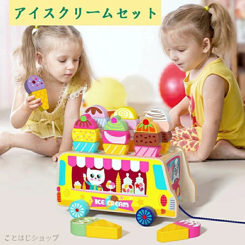 【可愛い木製おままごと】カラフルでとても可愛いアイスクリム玩具！ままごと遊びはみんな大好き。ごっこ遊びを通して観察力や創造力を養います。好きなアイスクリームを作ってみよう。そして、遊びが広がる車のデザイン、収納できてお片付けの練習にも 【マ...
