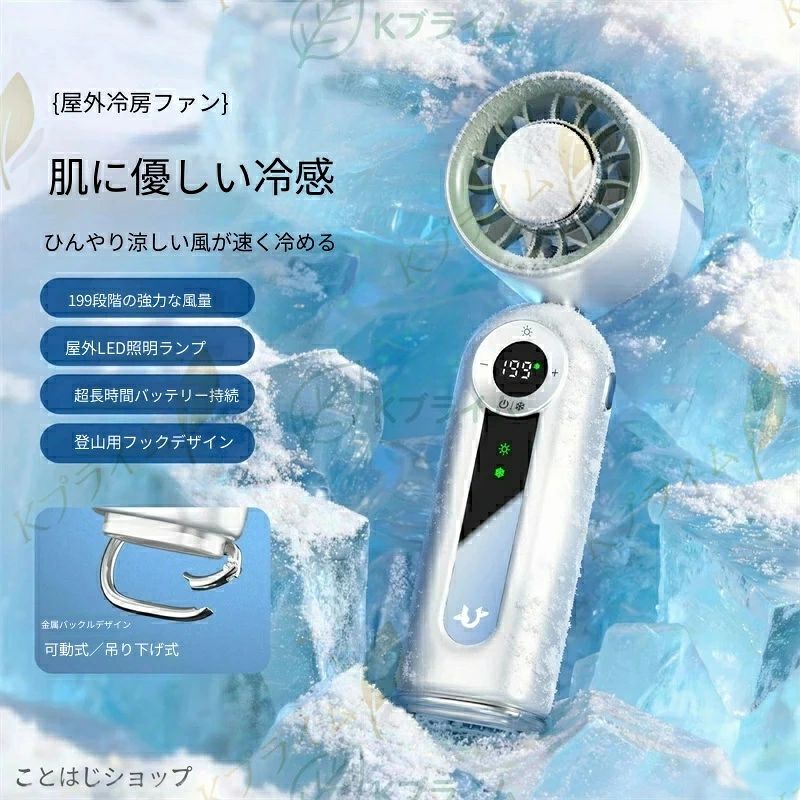 製品仕様】 ・製品名：超高速ハンディファン ・・本体サイズ：60*54.4*180.3mm・本体質量：約226g ・バッテリー容量：4000mAh 【手持ち 扇風機・1台5役】 ・暑い夏を快適に愉しむための定番アイテム、ハンディファン。気軽...