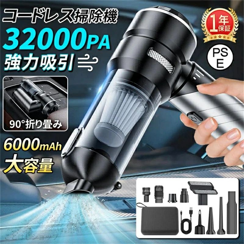 ●素材：ABS ●モーター：ドイツ製ブラシレスモーター ●吸引力：32000pa ●バッテリー容量：6000mAh ●動作時間：満充電での最大使用時間約60分間 ●充電方法：USB充電 ●収納便利：90°折り畳み可能 ●サイズ：220mm*...