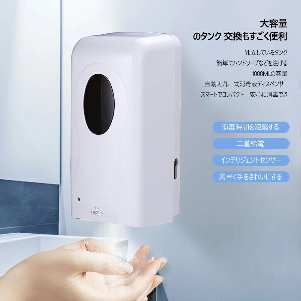 ITEM INFORMATION 大容量でもっと長く使える 定量噴出で0.8ml−1.2ml/回 インテリジェントセンサーでノータッチ 【壁掛け式自動ハンドサニタイザーディスペンサー】サイズ：120MM*226MM*112MMソープディスペ...
