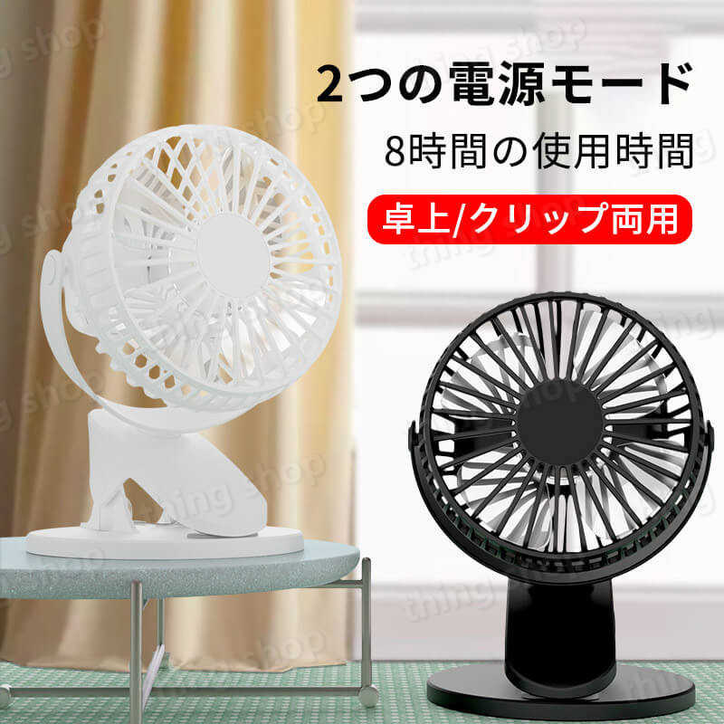 クランプ可能なデザイン さまざまなシナリオに適用 2019モデル 静か、強い風 産地：中国 注意事項 ※写真は実物と同じように撮影されます。撮影中の光とモニターの解像度が異なるため、多少の色の違いは品質上の問題ではございませんので、予めご了...