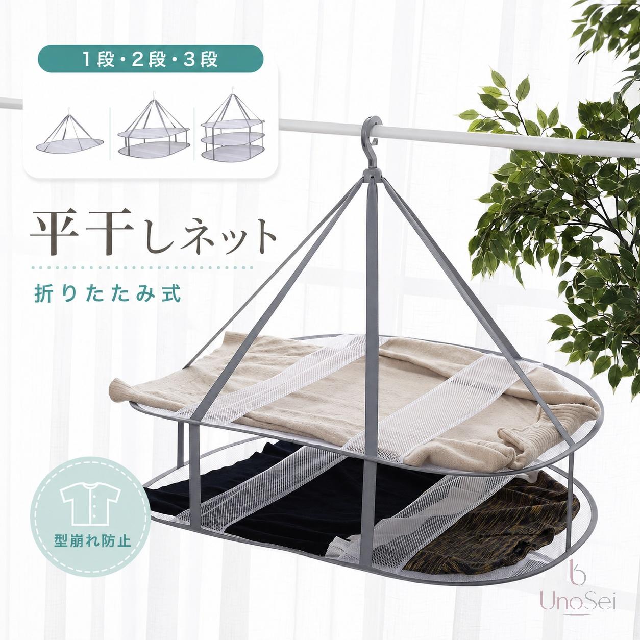 平干しネット セーター 洗濯物 1段 2段 3段 平干し洗濯ネット セーター 型崩れ防止 物干し ネット ハンガー 折りたたみ セーター干し 洗濯 室内干し ワイド 平干しネットニット 大 セーター 干し 衣類 枕 ま メッシュ ニット セ...