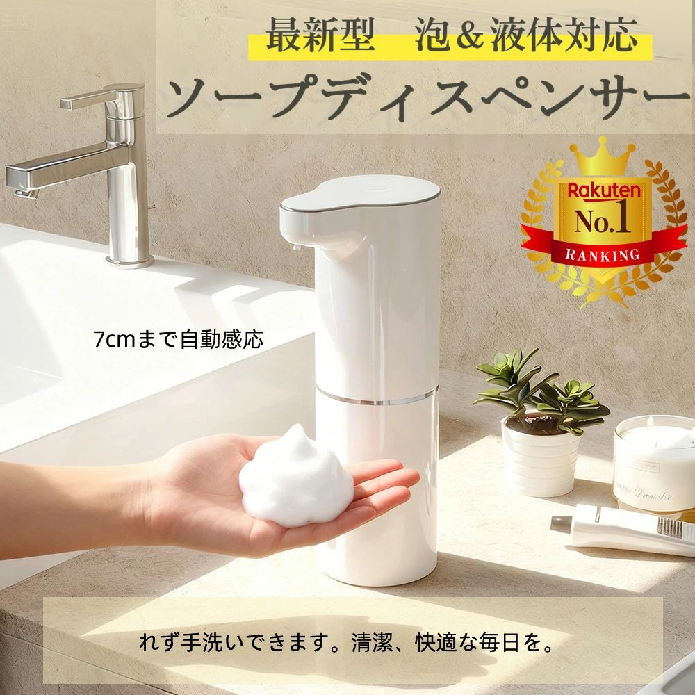 非接触式高感度センサー0.1 秒反応ソープディスペンサーは最先進の高感度赤外線センサーが搭載するため、0.1 秒 で石鹸を手にすばやく効率的に分散させることができます。手をかざすと赤外線センサー が感知してソープが自動的に出てきます。操作簡...