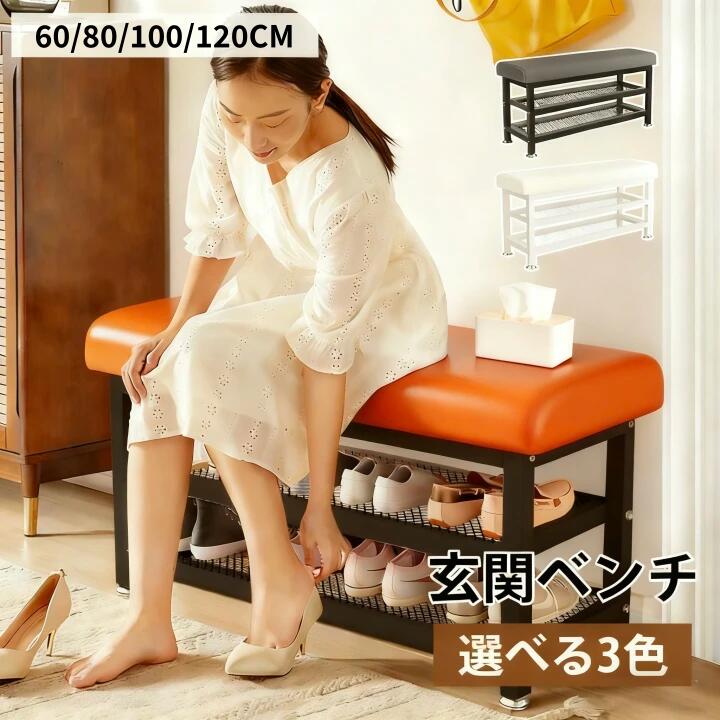 ■ 商品情報 名称 玄関ベンチ 靴ベンチ サイズ 60*31*44cm、80*31*44cm、100*31*44cm、120*31*44cm カラー グレー、ホワイト、オレンジ 生産国 MADE IN PRC ■ 紹介 ⭐一体...