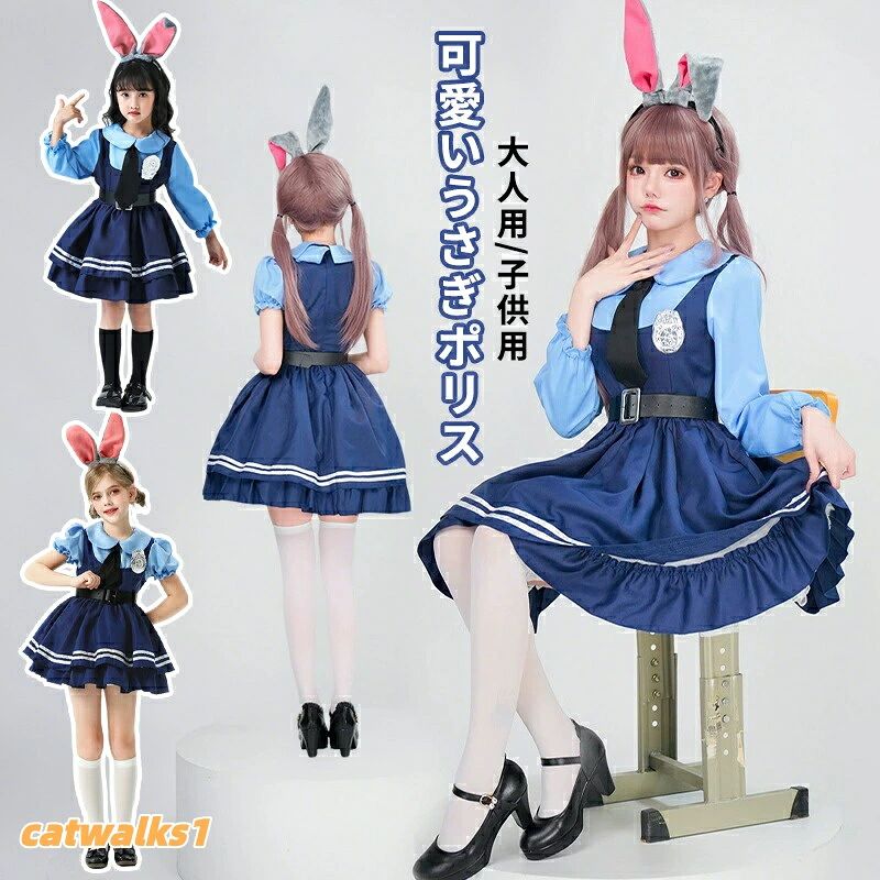 商品詳細ポリス コスプ コスプレ バニードレス ウサギ耳 ウサギ警官 ジュディ コスプレ衣装 ハロウィン 仮装 かわいい ロリータ 子供 大人 女の子 レディース ハロウィン コスプレ衣装 5点セット ハロウィン クリスマス イベント クラ...