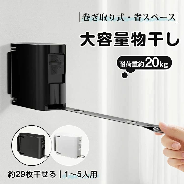 ITEM INFORMATION 【省スペース】 生活感丸出しな部屋干しグッズは使わない時には存在感を消してほしい物。 準備や片付けも簡単で、収納場所にも困りません 【20kg耐重】 洗濯物は一気に20kgまで干すことができます。 布団など...