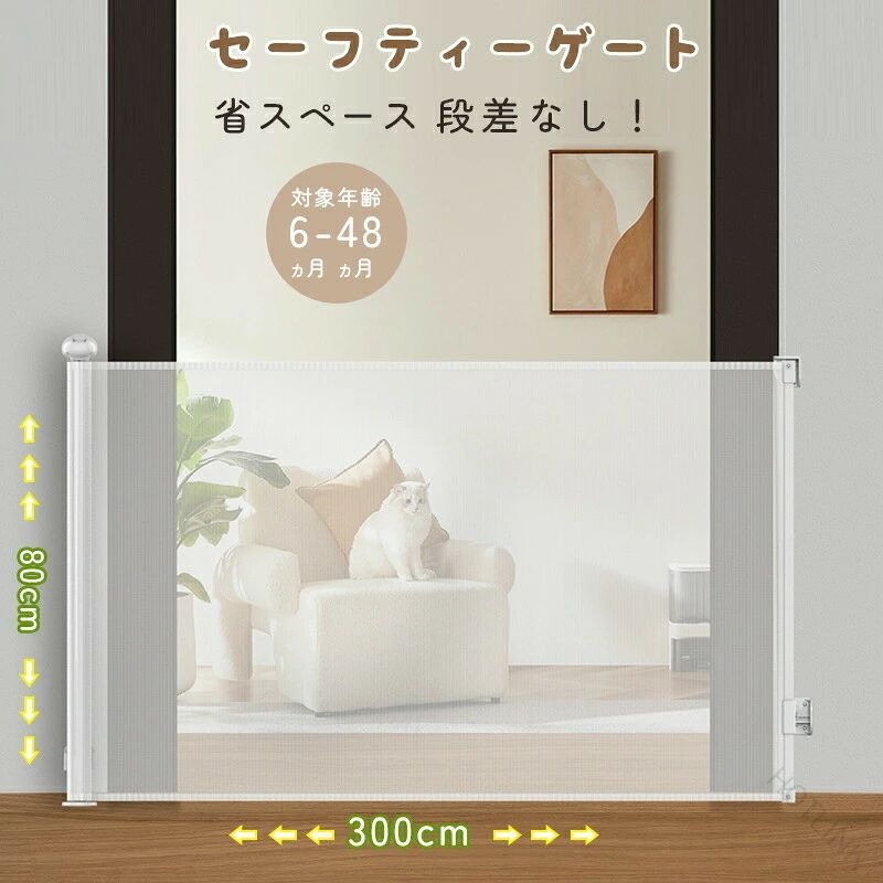 ★★☆商品のご紹介☆★★ロールタイプで省スペースロールゲートは高さ86cm×幅最大300cmまでです。使わないときはスッキリコンパクト、見た目もスタイリッシュ！さらに、巻取り式で省スペースのゲートだから、インテリアの雰囲気を壊すことなく必要...