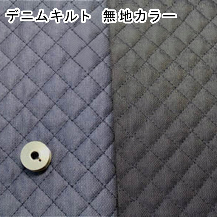 商品のご説明 【素 材】 ■表地・綿35%ポリエステル65％ ■裏・綿100％ ■中綿・ポリエステル100％ 【生地巾】 約110cm巾 【用 途】 ・入園入学準備・カバーリング・バッグ等 【価 格】 10cmあたり145円(税別) 【販売...