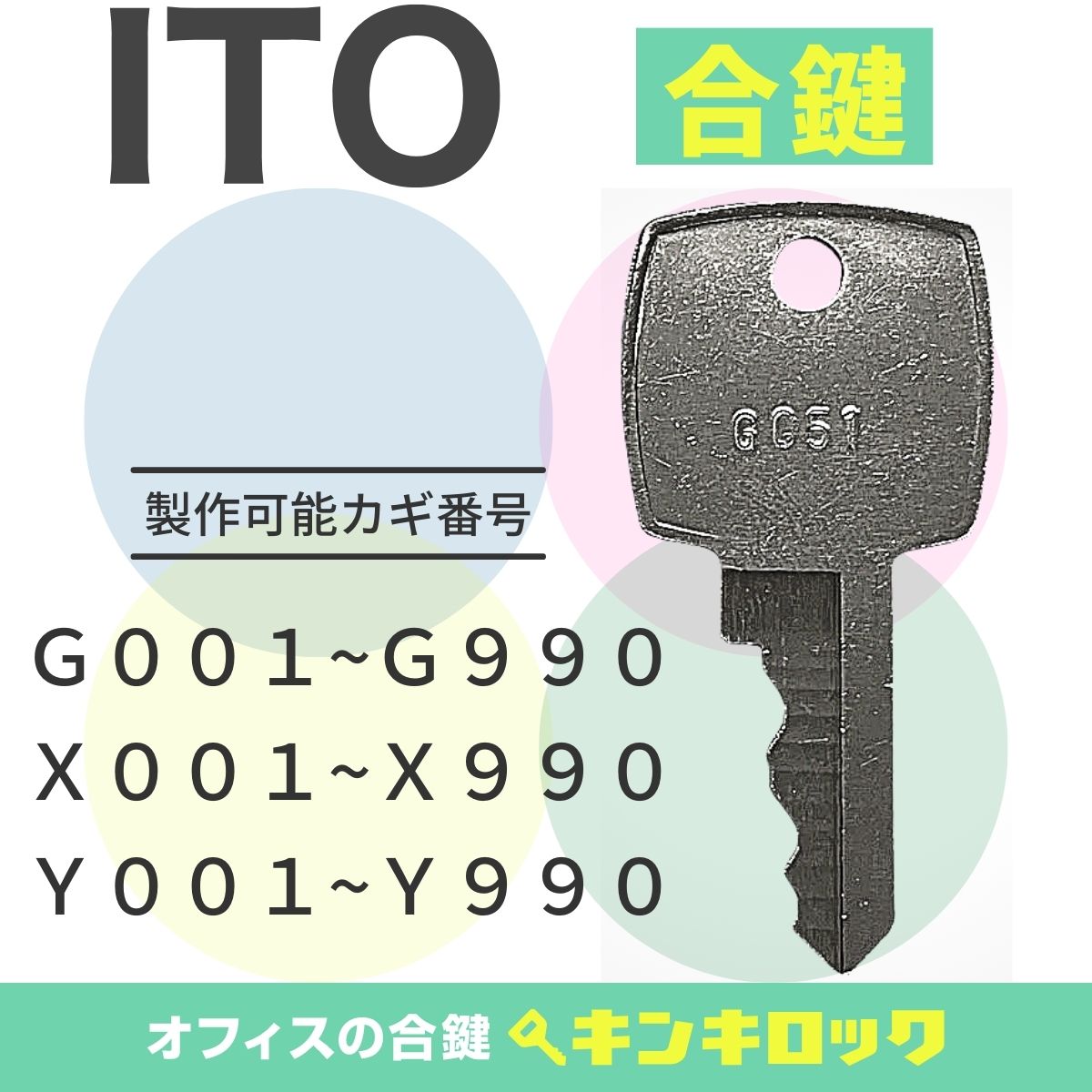 『ご注文について』 必要なカギの本数を個数に入力していただき、鍵番号入力欄に鍵番号をご入力ください。 鍵番号入力欄は必ず個数分の鍵番号を全てご入力ください。 同じカギ番号を複数ご注文の場合でも、鍵番号入力欄は必ず個数分の鍵番号を全てご入力く...