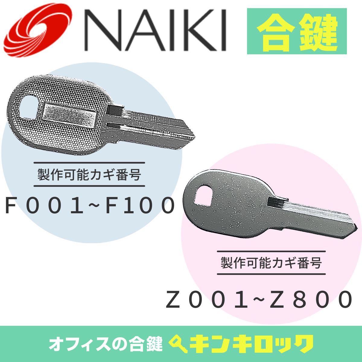 『ご注文について』 必要なカギの本数を個数に入力していただき、鍵番号入力欄に鍵番号をご入力ください。 鍵番号入力欄は必ず個数分の鍵番号を全てご入力ください。 同じカギ番号を複数ご注文の場合でも、鍵番号入力欄は必ず個数分の鍵番号を全てご入力く...