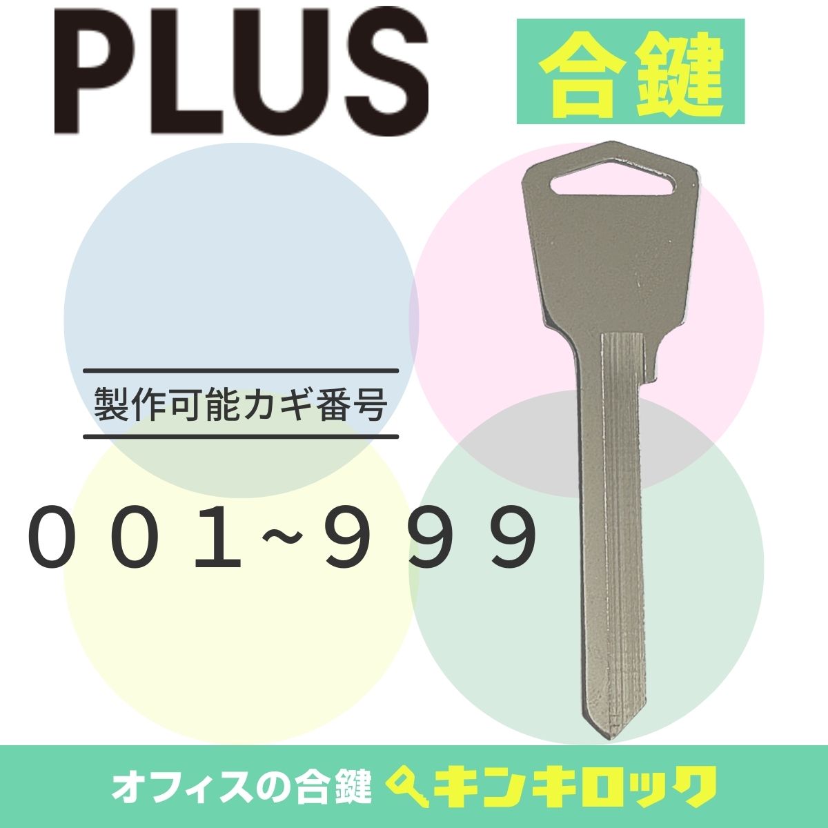 『ご注文について』 必要なカギの本数を個数に入力していただき、鍵番号入力欄に鍵番号をご入力ください。 鍵番号入力欄は必ず個数分の鍵番号を全てご入力ください。 同じカギ番号を複数ご注文の場合でも、鍵番号入力欄は必ず個数分の鍵番号を全てご入力く...