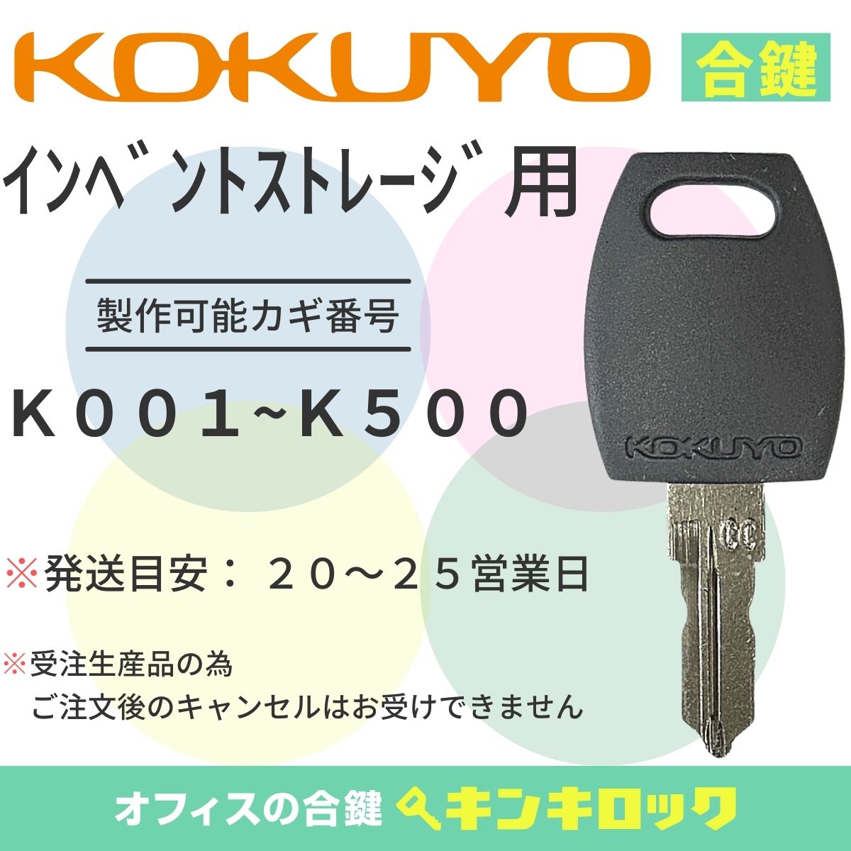 『ご注文について』 必要なカギの本数を個数に入力していただき、鍵番号入力欄に鍵番号をご入力ください。 鍵番号入力欄は必ず個数分の鍵番号を全てご入力ください。 同じカギ番号を複数ご注文の場合でも、鍵番号入力欄は必ず個数分の鍵番号を全てご入力く...