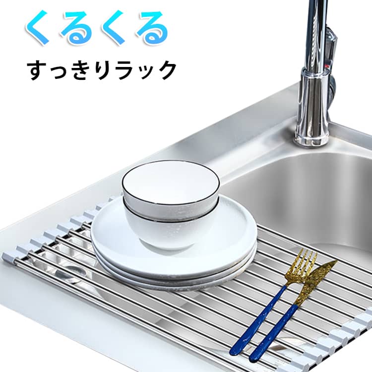 使用後はくるくる丸めて、コンパクトに取納。シンクすっきりスペースが広く使えるように。鍋敷きの代用として置く場所に困る鍋をさっと置くためのスペースにもなります。シリコンで滑りを防止。 サイズ 47*24cm 47*30cm 47*36cm 3...