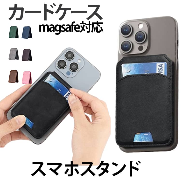 強力マグネットでiPhone 17/16/15/14/13/12シリーズにしっかり固定し、安定感抜群。NFC機能を妨げず、そのままご使用いただけます。縦置き&横置きに両方対応しており、動画視聴やビデオ通話などが快適。薄型でしっかり収納♪カー...