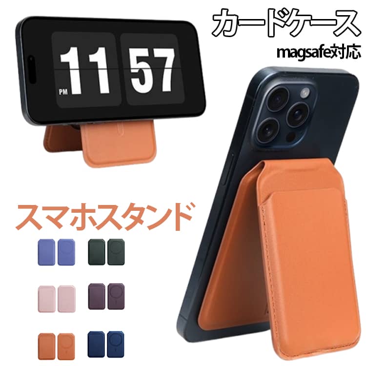 強力マグネットでiPhone 17/16/15/14/13/12シリーズにしっかり固定し、安定感抜群。NFC機能を妨げず、そのままご使用いただけます。縦置き&横置きに両方対応しており、動画視聴やビデオ通話などが快適。薄型でしっかり収納♪カー...