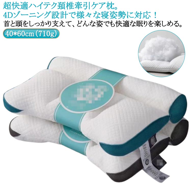 超快適ハイテク頚椎牽引ケア枕。4Dゾーニング設計で様々な寝姿勢に対応！首と頭をしっかり支えて、どんな姿でも快適な眠りを楽しめる。【4Dゾーニング設計】首サポート、ヘッドサポート、首ストレッチエリア、横向き寝エリアの4D設計でどんな寝姿勢にも...