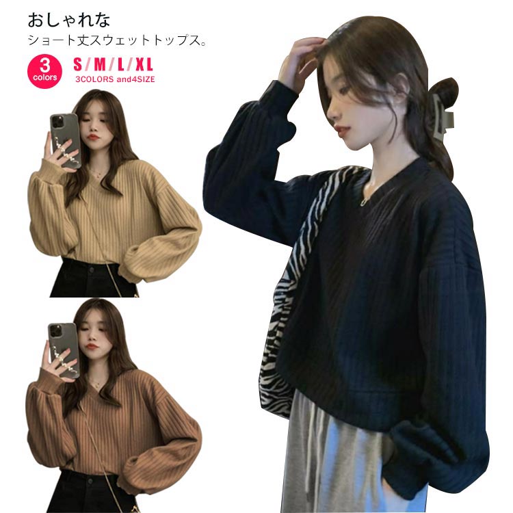 おしゃれなショート丈スウェットトップス。ゆるっと抜け感満点のこなれカジュアルSTYLEでお洒落に。Vネックでちら見せさりげないデコルテ美人。レイヤードでも一枚でも寄り添ってくれる一枚に仕上がっています。 サイズ S M L XL サイズにつ...