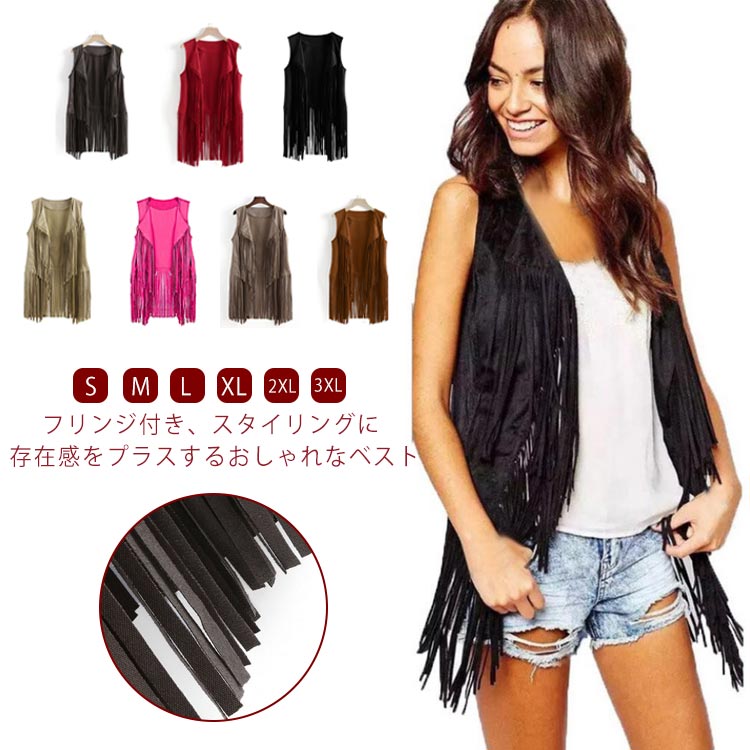 フリンジ付き、スタイリングに存在感をプラスするおしゃれなベスト。ふんわり軽やかな着心地、これからの季節に最適。インナートップス次第で毎日違い雰囲気が楽しめる。ダンスウェアにもおすすめ！ サイズ S M L XL 2XL 3XL サイズについ...