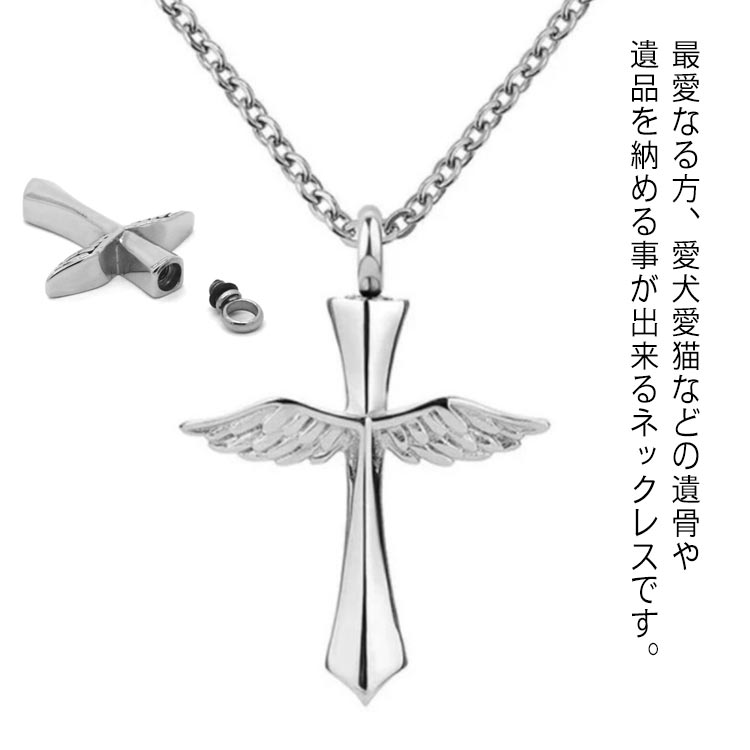 最愛なる方、愛犬愛猫などの遺骨や遺品を納める事が出来るネックレスです。辛い時 悲しい時 懐かしい思い出に浸る時、ふと気づくと手にとってしまうまるで自分を側で守っていてくれてるように感じられます。ペンダントの本体に空洞があり、ネジで開閉するこ...