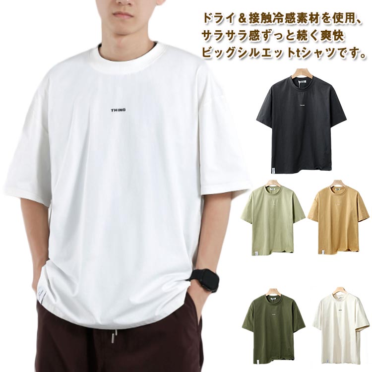 ドライ＆接触冷感素材を使用、サラサラ感ずっと続く爽快ビッグシルエットtシャツです。不快な汗やべたつきを軽減し爽やかな着心地をキープ。スポーツからタウンユースまで幅広く活躍するアイテムです。 サイズ M L XL 2XL 3XL サイズについ...